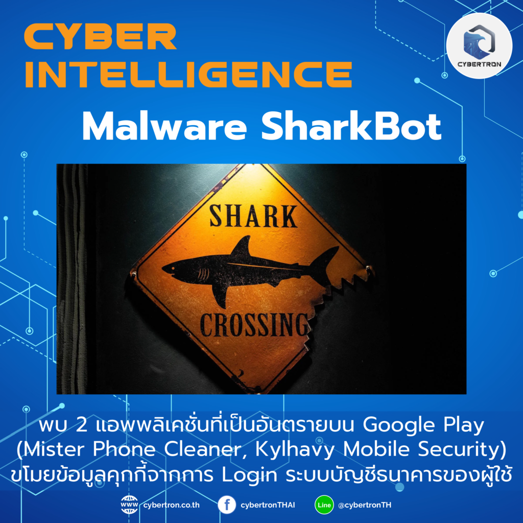 Malware SharkBot - Cybertron