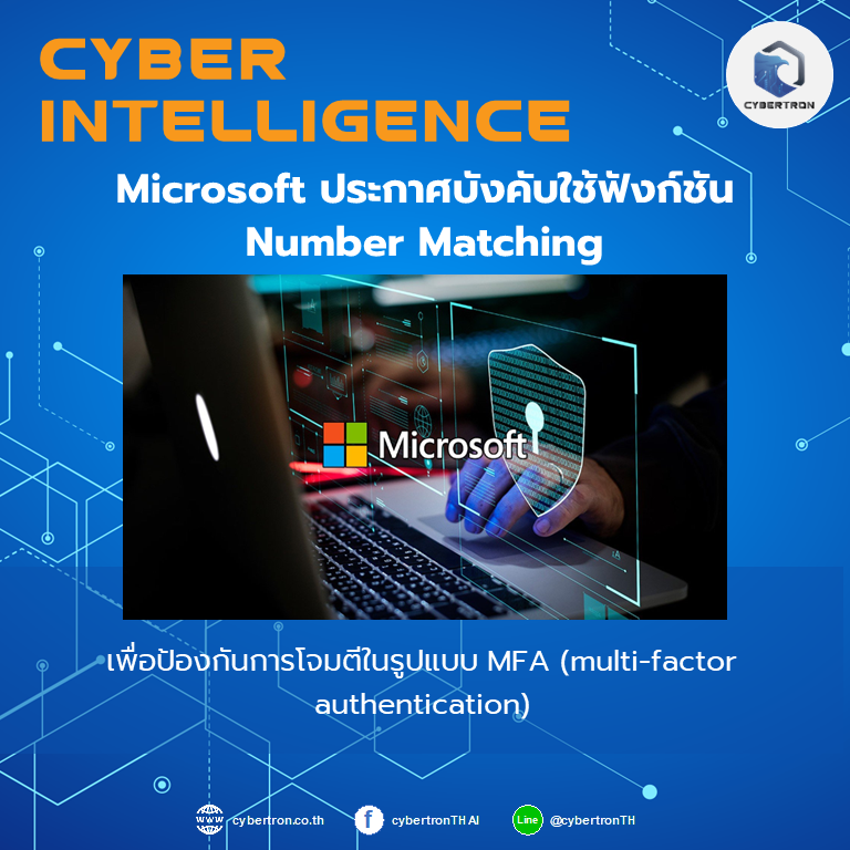 Microsoft ประกาศบังคับใช้ฟังก์ชัน Number Matching - Cybertron