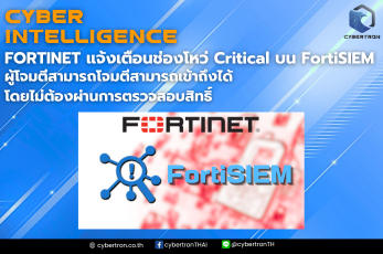 FortiSIEM Archives - Cybertron