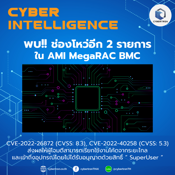 พบ!! ช่องโหว่อีก 2 รายการ ใน AMI MegaRAC BMC - Cybertron