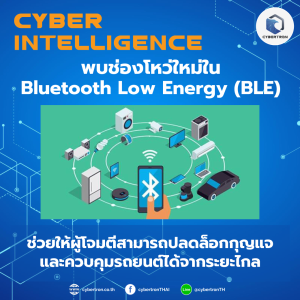 พบช่องโหว่ใหม่ใน Bluetooth Low Energy (BLE) - Cybertron
