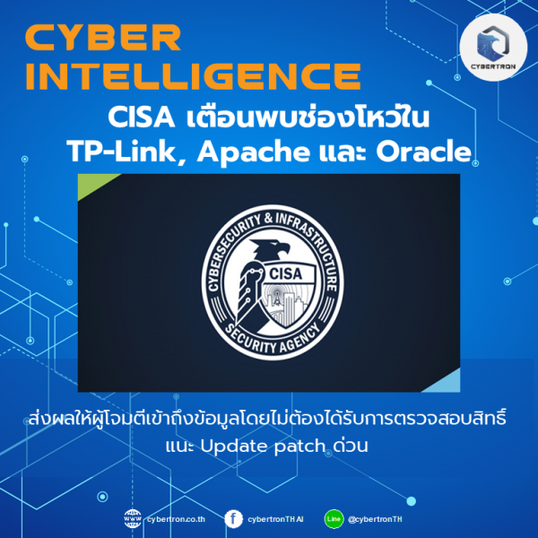 CISA เตือนพบช่องโหว่ใน TP-Link, Apache และ Oracle - Cybertron