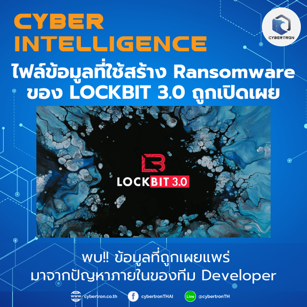 ไฟล์ข้อมูลที่ใช้สร้าง Ransomware ของ LOCKBIT 3.0 ถูกเปิดเผย - Cybertron